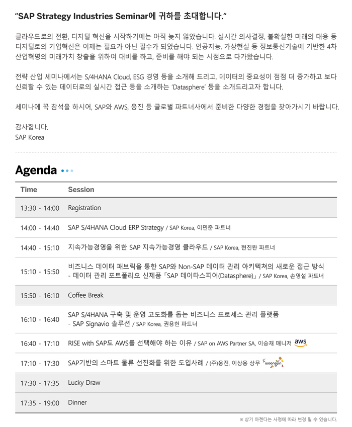 SAP Strategy Industries Seminar에 초대합니다 | SharedIT - IT 지식 공유 네트워크