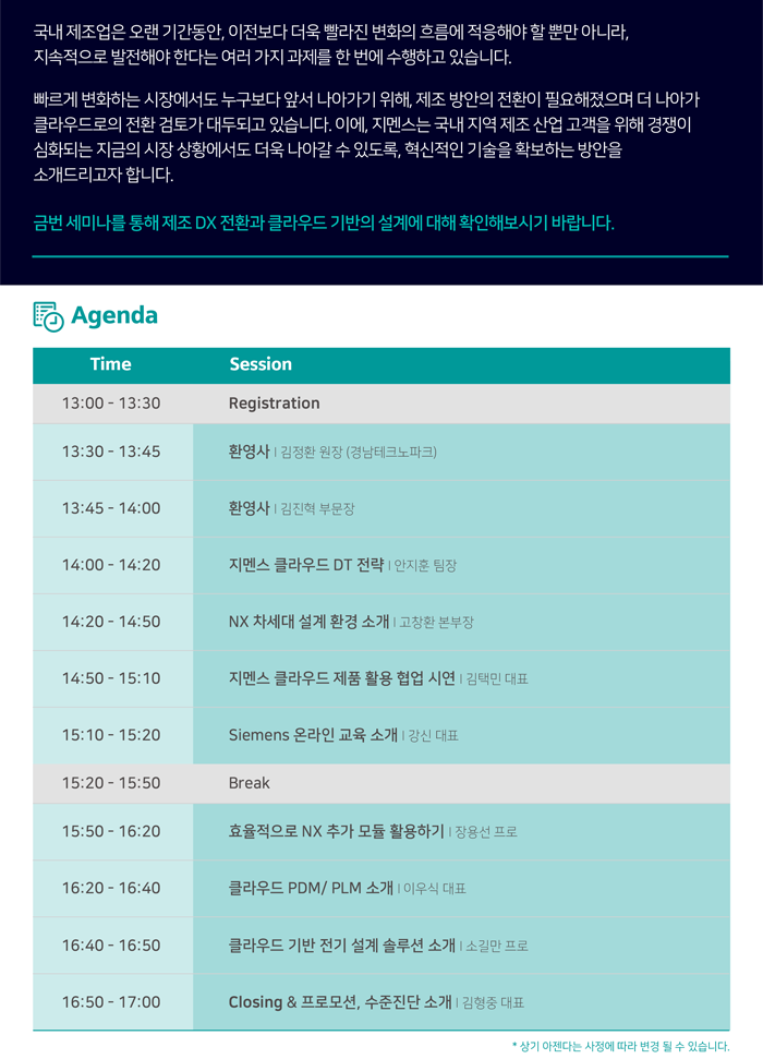 [초청장] 제조 DX 전환을 위한 클라우드 기반 차세대 설계 인프라 소개(창원, 4/24) | 고객기술지원 | 스페이스솔루션